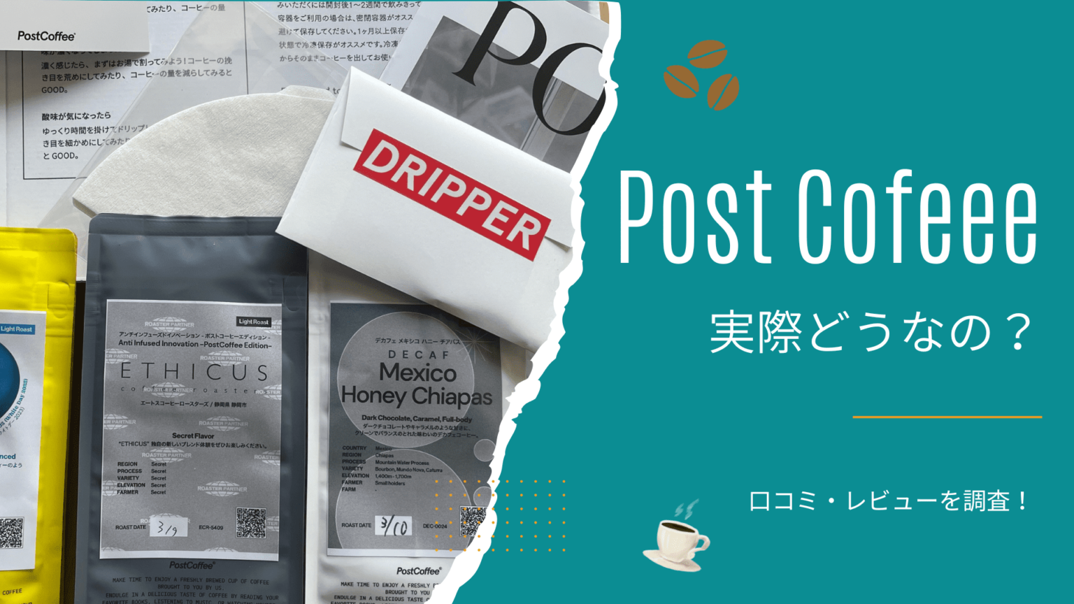 【忙しい人必見】簡単に美味しいコーヒーが楽しめる、PostCoffeeとは？｜QOL向上隊